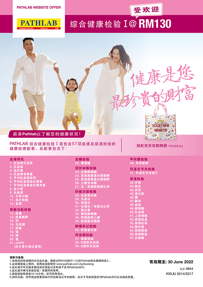 促销活动 | Pathlab | 健康检验 | 血液检验